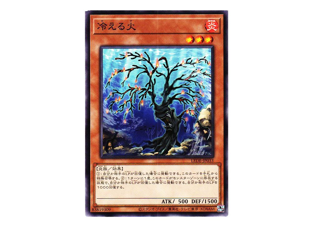 冷える火 N [LEDE-JP033](「レガシー・オブ・デストラクション」)の新品/中古フリマ(通販)｜スニダン