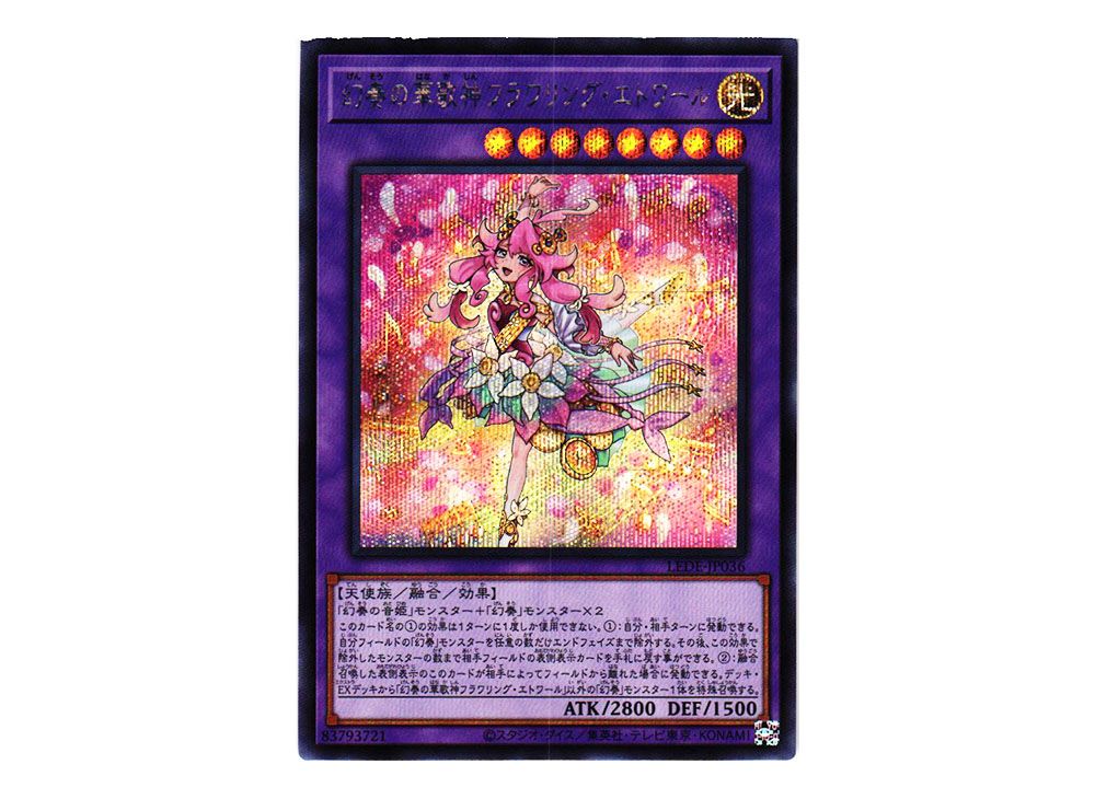 幻奏の華歌神フラワリング・エトワール SE [LEDE-JP036](「レガシー・オブ・デストラクション」)の新品/中古フリマ(通販)｜スニダン