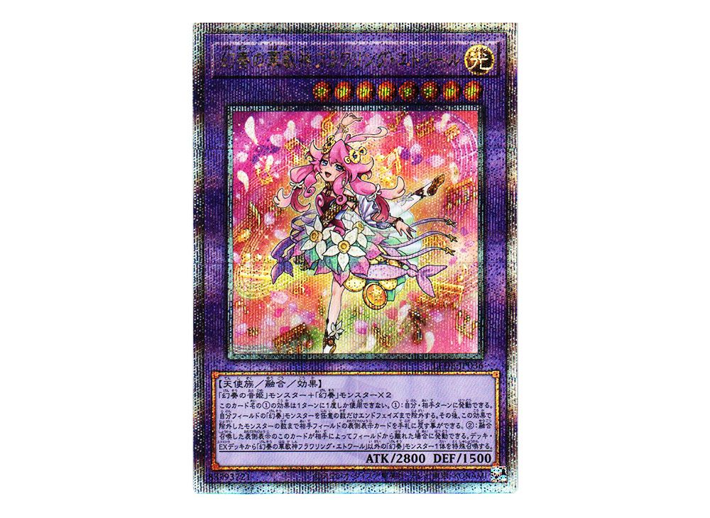 幻奏の華歌神フラワリング・エトワール 25th SE [LEDE-JP036](「レガシー・オブ・デストラクション」)の新品/中古フリマ(通販)｜スニダン