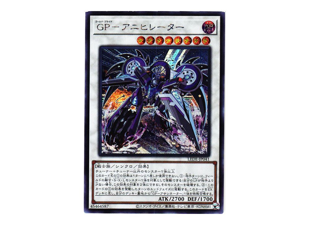 Gold Pride - Annihilator SE [LEDE-JP041]( "LEGACY OF DESTRUCTION" ) | SNKRDUNK