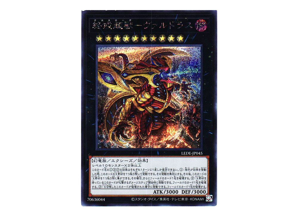 Technalogue - Valdrath SE [LEDE-JP045]( "LEGACY OF DESTRUCTION" ) | SNKRDUNK