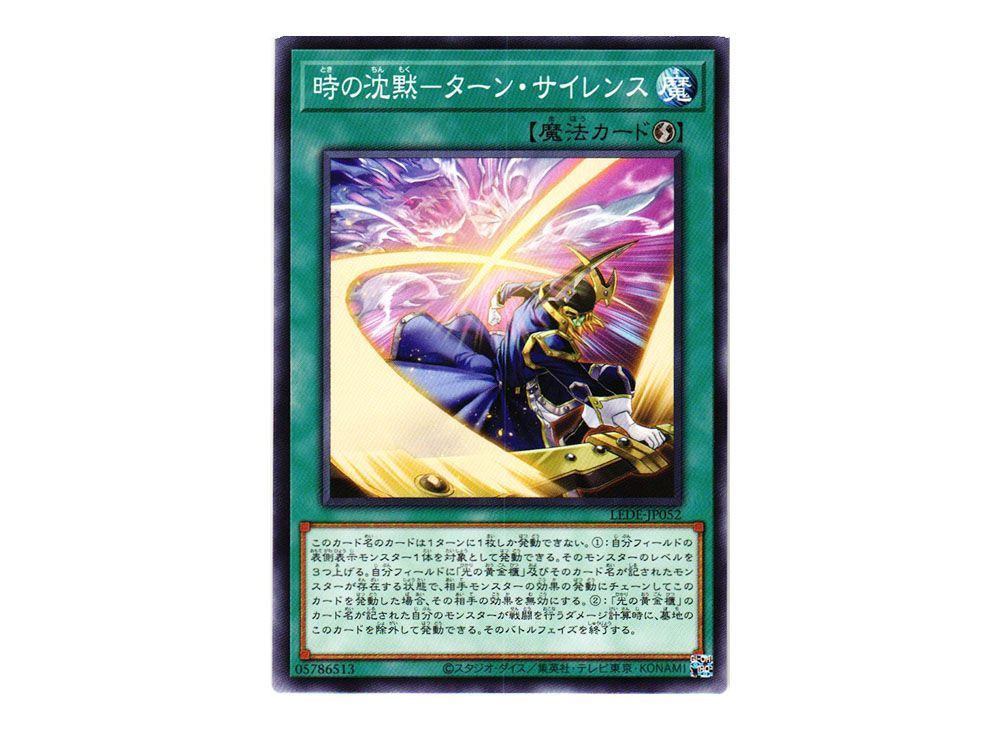 Turn Silence N [LEDE-JP052]( "LEGACY OF DESTRUCTION" ) | SNKRDUNK