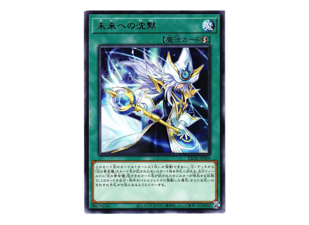 未来への沈黙 R [LEDE-JP054](「レガシー・オブ・デストラクション」)の新品/中古フリマ(通販)｜スニダン