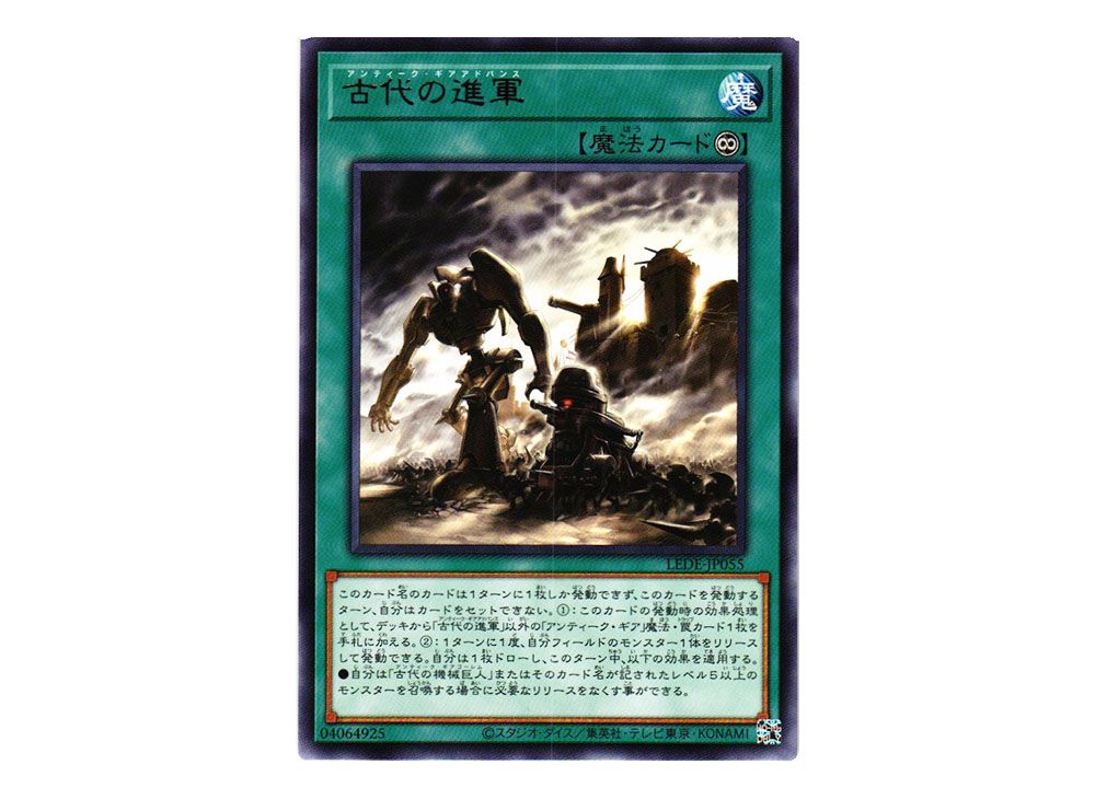 Ancient Gear Advance R [LEDE-JP055]( "LEGACY OF DESTRUCTION" ) | SNKRDUNK