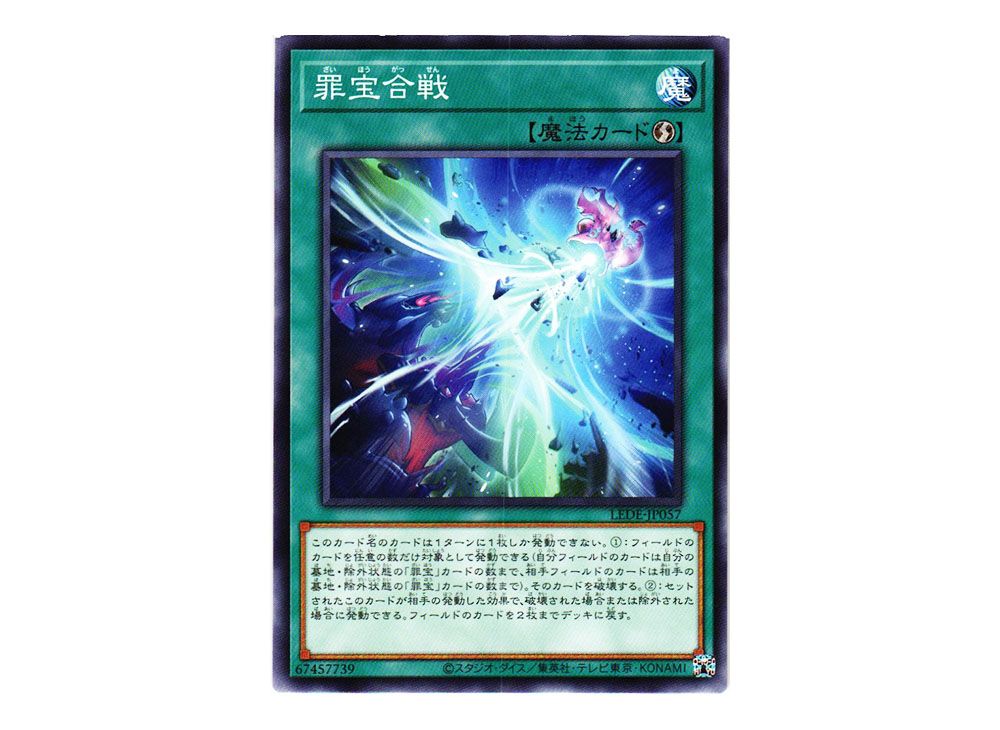 Battle of the Sinful Spoils N [LEDE-JP057]( "LEGACY OF DESTRUCTION" ) | SNKRDUNK