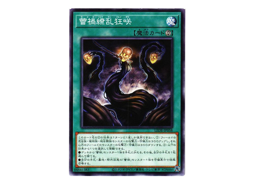 Raika Ryouran Kuruisaki N [LEDE-JP058]( "LEGACY OF DESTRUCTION" ) | SNKRDUNK