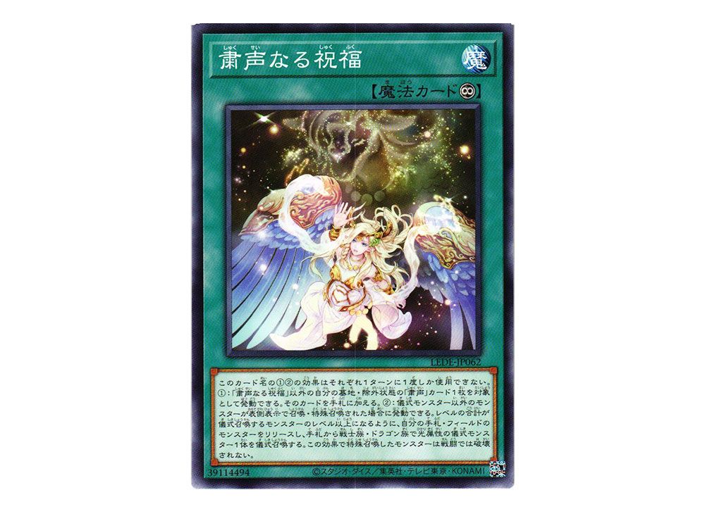 粛声なる祝福 N [LEDE-JP062](「レガシー・オブ・デストラクション」)の新品/中古フリマ(通販)｜スニダン