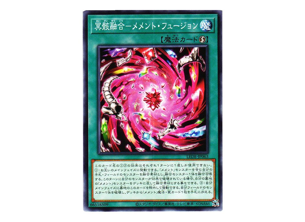 Mementotlan Fusion N [LEDE-JP063]( "LEGACY OF DESTRUCTION" ) | SNKRDUNK