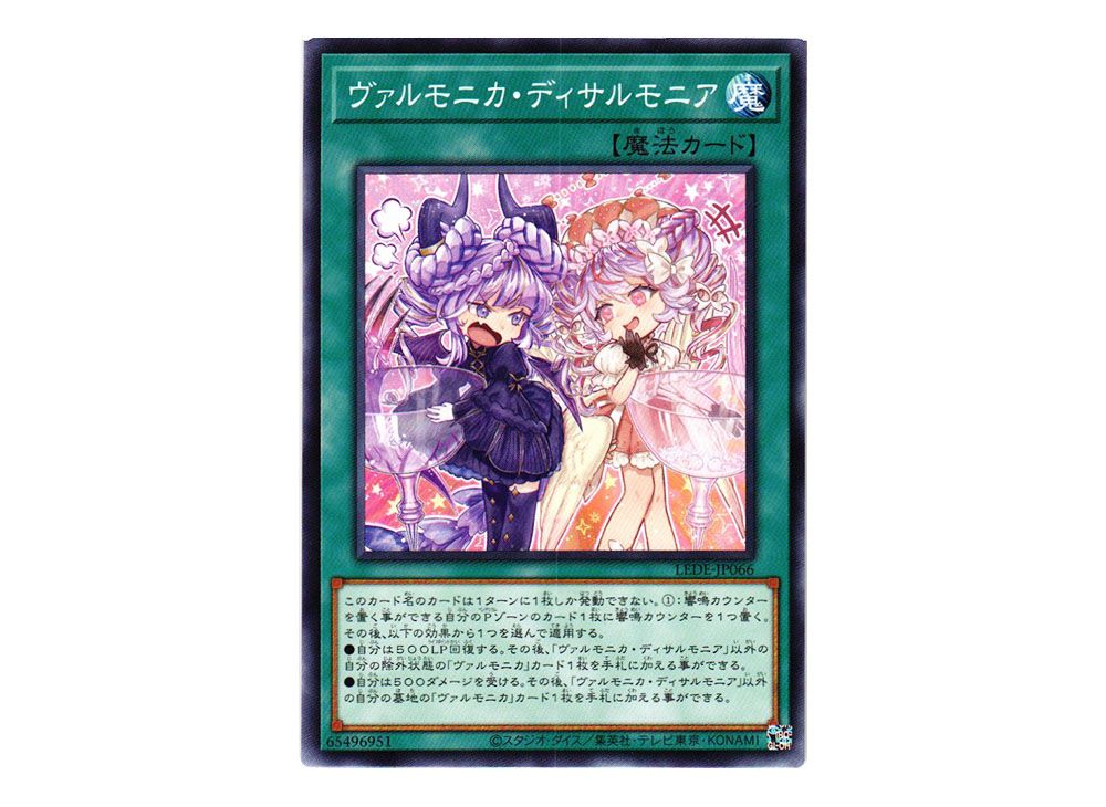 Vaalmonica Disarmonia N [LEDE-JP066]( "LEGACY OF DESTRUCTION" ) | SNKRDUNK