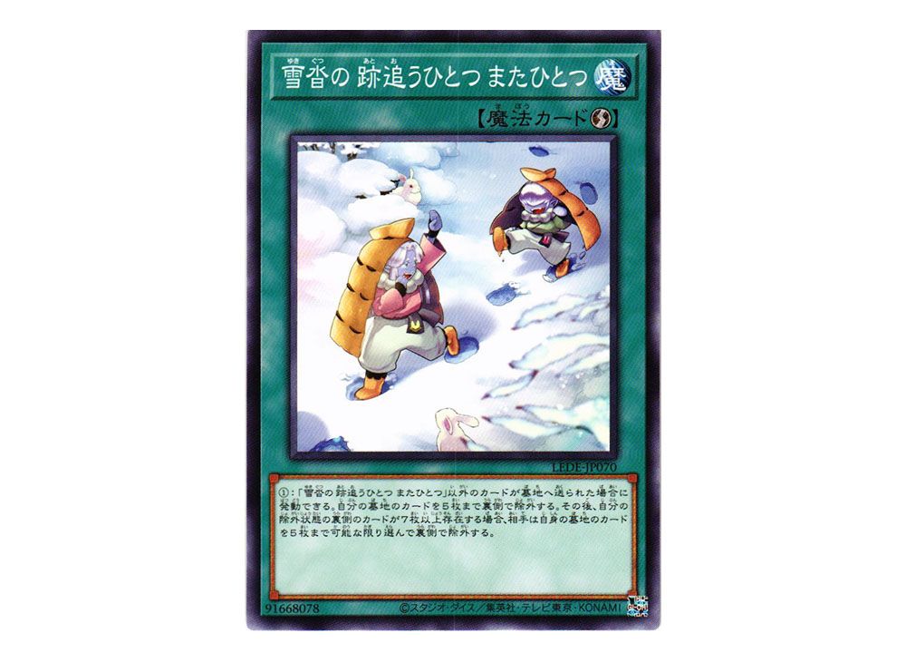 雪沓の 後追うひとつ またひとつ N [LEDE-JP070](「レガシー・オブ・デストラクション」)の価格・売買相場・プレ値情報 | スニーカーフリマ(通販) スニダン