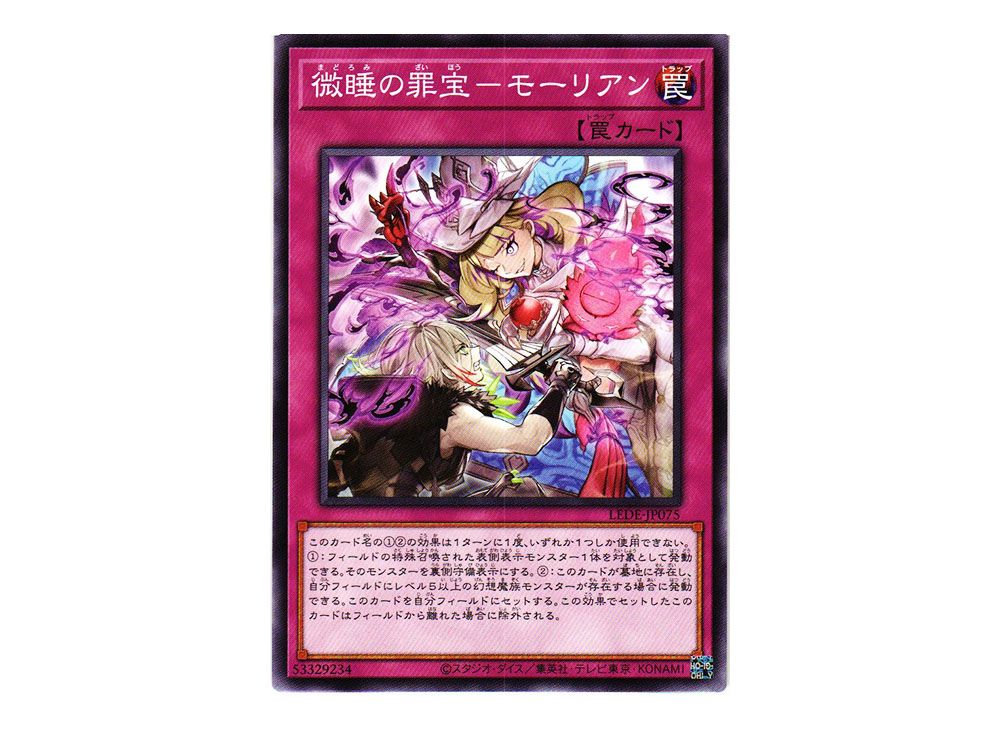 Sinful Spoils of Dozing - Morrighan N [LEDE-JP075]( "LEGACY OF DESTRUCTION" ) | SNKRDUNK