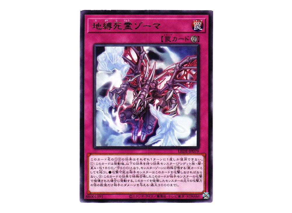 地縛死霊ゾーマ R [LEDE-JP079](「レガシー・オブ・デストラクション」)の新品/中古フリマ(通販)｜スニダン