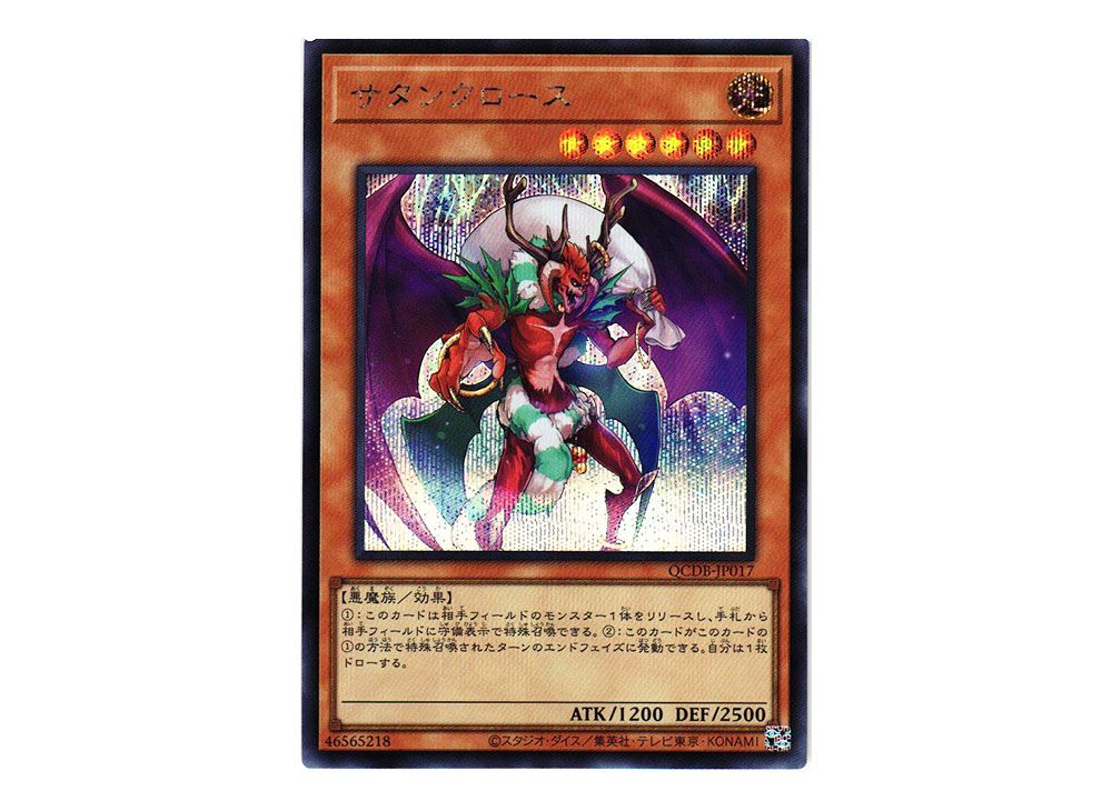 Santa Claws SE [QCDB-JP017](QUARTER CENTURY DUELIST BOX) | SNKRDUNK