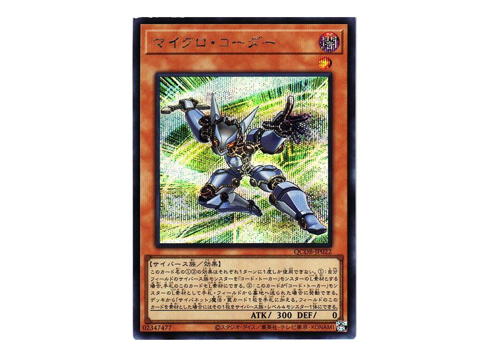 Micro Coder SE [QCDB-JP022](QUARTER CENTURY DUELIST BOX) | SNKRDUNK