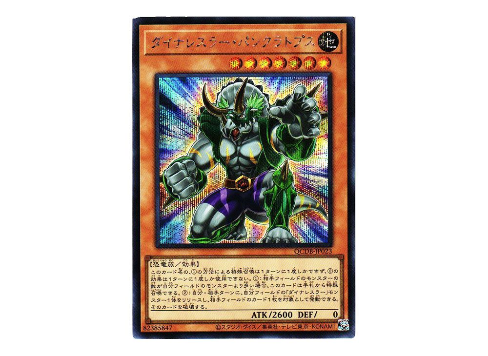 Dinowrestler Pankratops SE [QCDB-JP023](QUARTER CENTURY DUELIST BOX) | SNKRDUNK