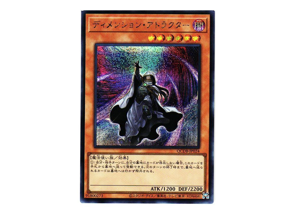 Dimension Shifter SE [QCDB-JP024](QUARTER CENTURY DUELIST BOX) | SNKRDUNK