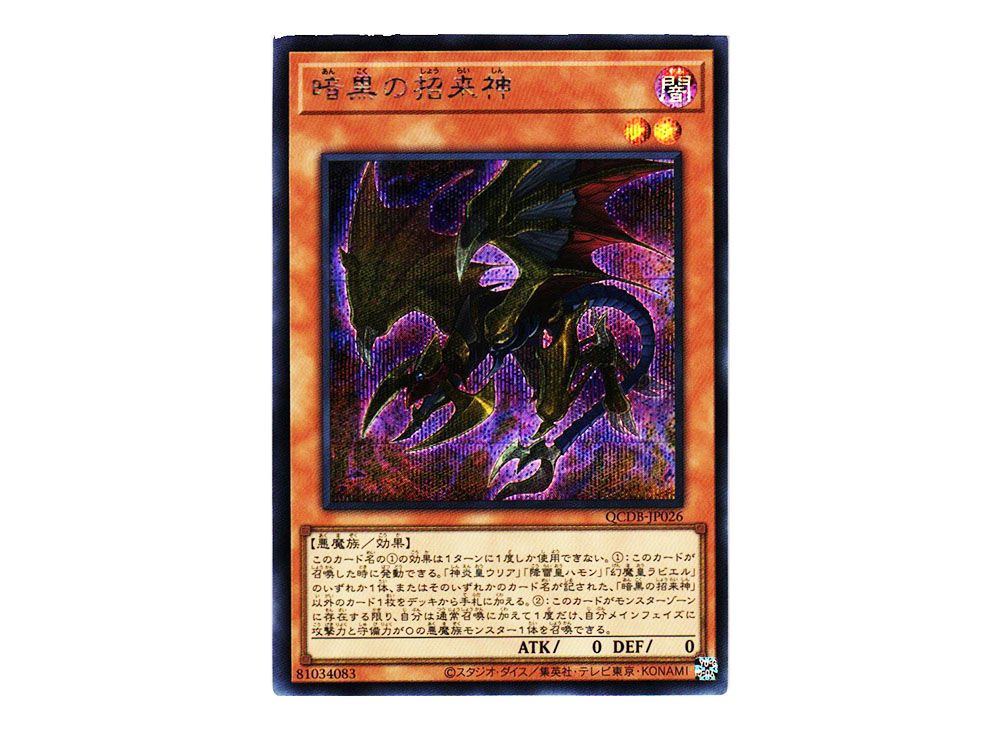 Dark Beckoning Beast SE [QCDB-JP026](QUARTER CENTURY DUELIST BOX) | SNKRDUNK