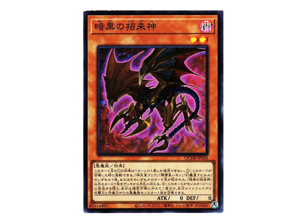 Dark Beckoning Beast SR [QCDB-JP026](QUARTER CENTURY DUELIST BOX) | SNKRDUNK