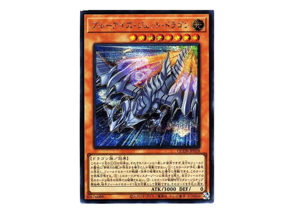 Blue-Eyes Jet Dragon SE [QCDB-JP028](QUARTER CENTURY DUELIST BOX) | SNKRDUNK