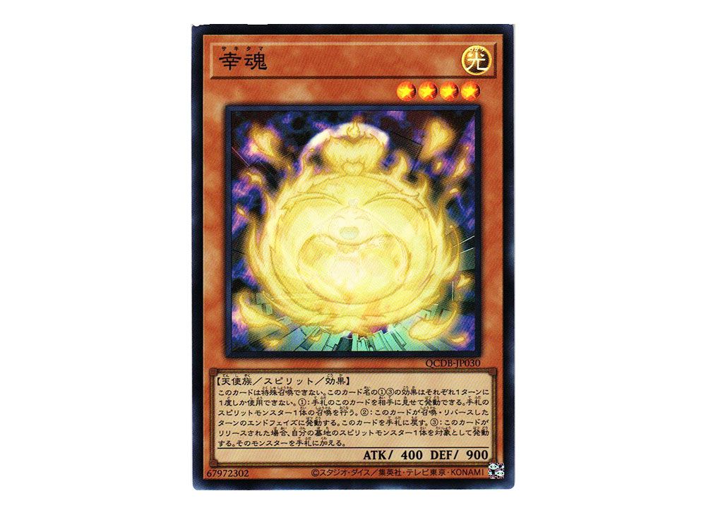 Sakitama SR [QCDB-JP030](QUARTER CENTURY DUELIST BOX) | SNKRDUNK