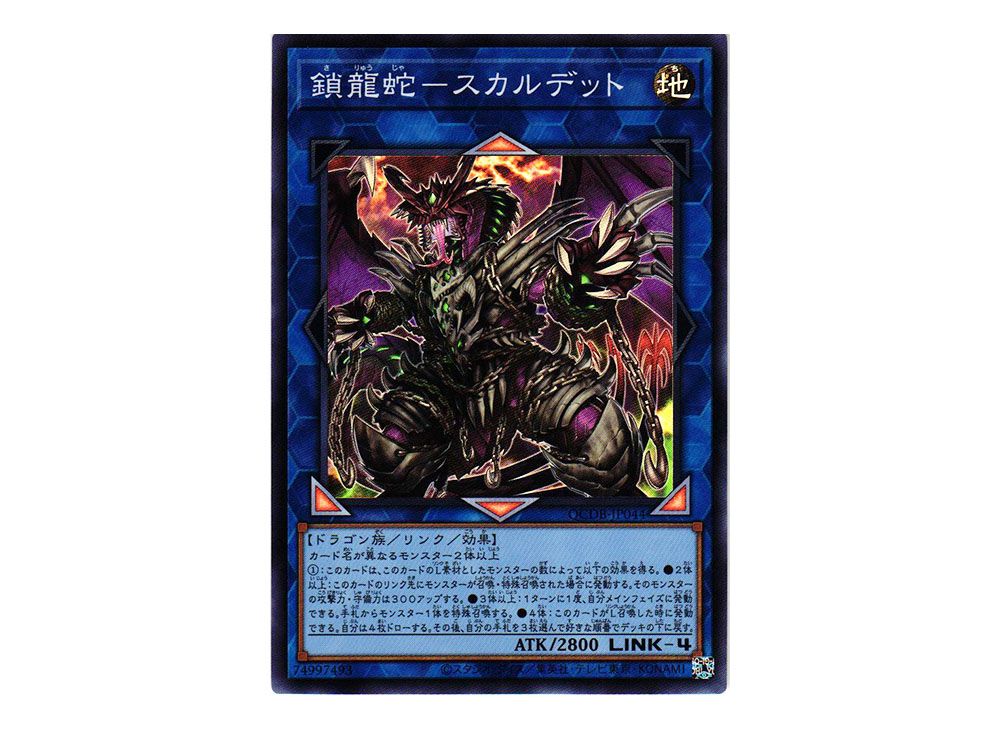 Saryuja Skull Dread SR [QCDB-JP044](QUARTER CENTURY DUELIST BOX) | SNKRDUNK