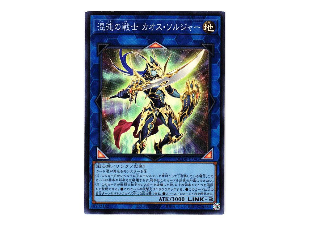 Black Luster Soldier - Soldier of Chaos SR [QCDB-JP045](QUARTER CENTURY DUELIST BOX) | SNKRDUNK