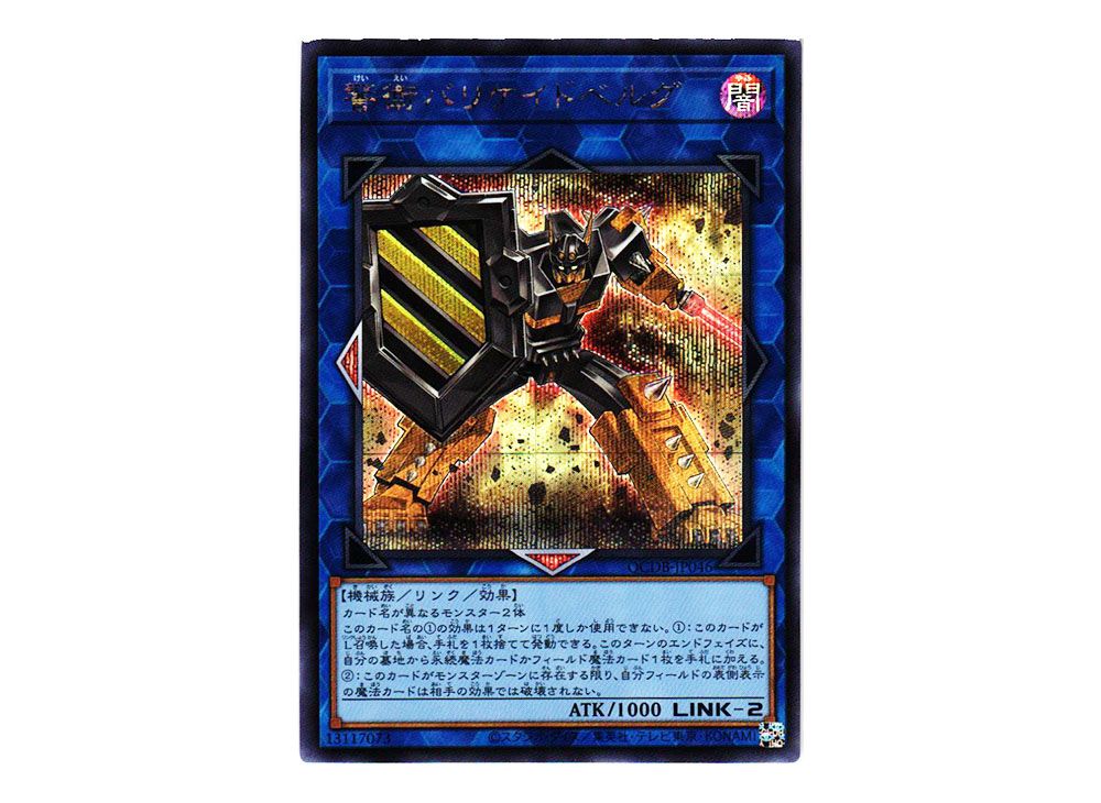 Barricadeborg Blocker SE [QCDB-JP046](QUARTER CENTURY DUELIST BOX) | SNKRDUNK