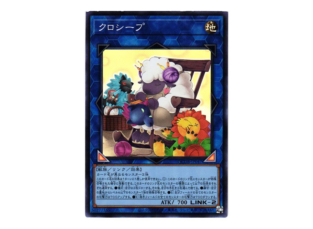 クロシープ SR [QCDB-JP047](クォーター・センチュリー・デュエリスト・ボックス)の新品/中古フリマ(通販)｜スニダン