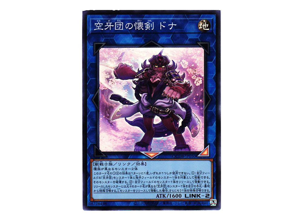 Donner, Dagger Fur Hire SR [QCDB-JP050](QUARTER CENTURY DUELIST BOX) | SNKRDUNK