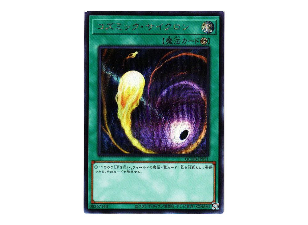 Cosmic Cyclone SE [QCDB-JP051](QUARTER CENTURY DUELIST BOX) | SNKRDUNK