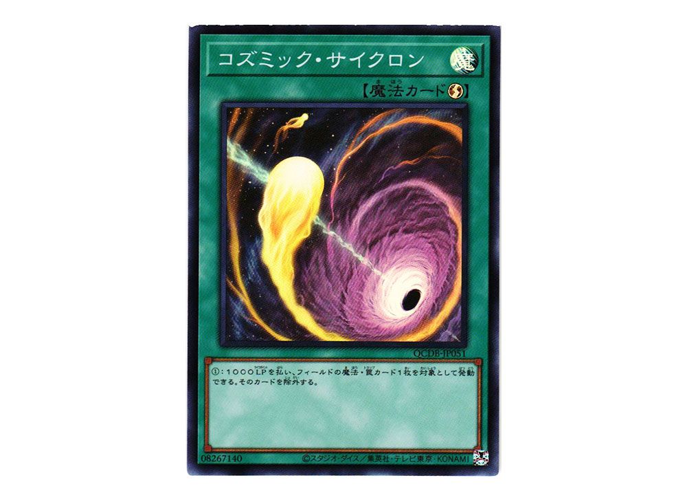 Cosmic Cyclone SR [QCDB-JP051](QUARTER CENTURY DUELIST BOX) | SNKRDUNK