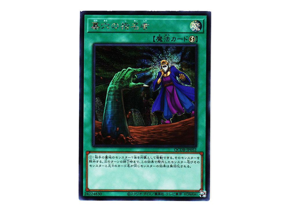 Called by the Grave SE [QCDB-JP052](QUARTER CENTURY DUELIST BOX) | SNKRDUNK