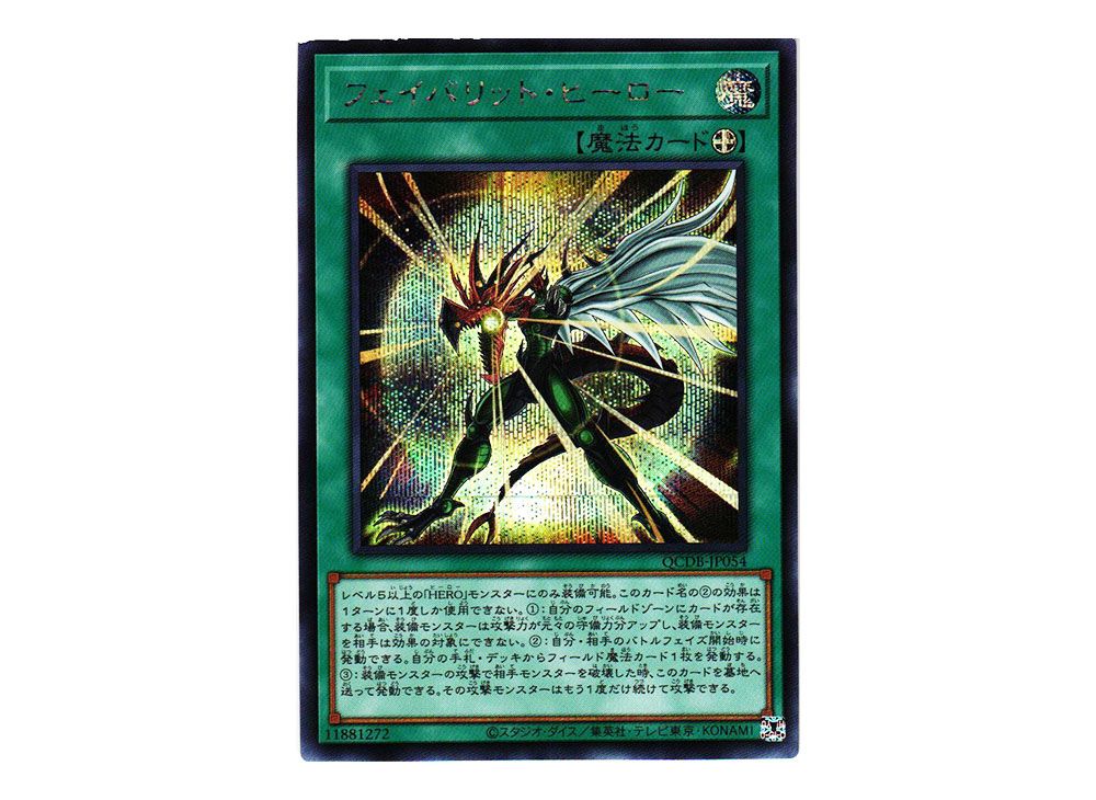Favorite Hero SE [QCDB-JP054](QUARTER CENTURY DUELIST BOX) | SNKRDUNK