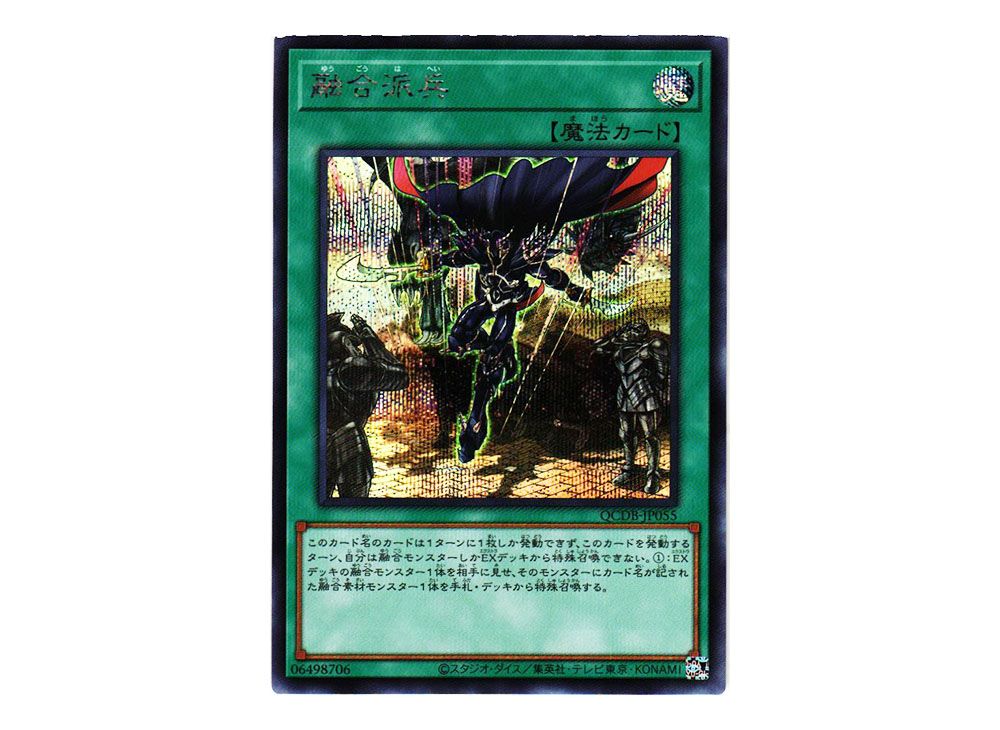 Fusion Deployment SE [QCDB-JP055](QUARTER CENTURY DUELIST BOX) | SNKRDUNK
