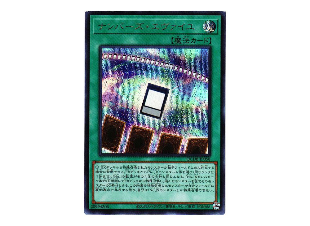 ナンバーズ・エヴァイユ SE [QCDB-JP058](クォーター・センチュリー・デュエリスト・ボックス)の新品/中古フリマ(通販)｜スニダン