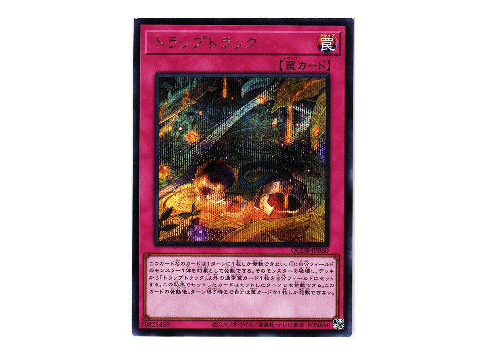 Trap Track SE [QCDB-JP060](QUARTER CENTURY DUELIST BOX) | SNKRDUNK