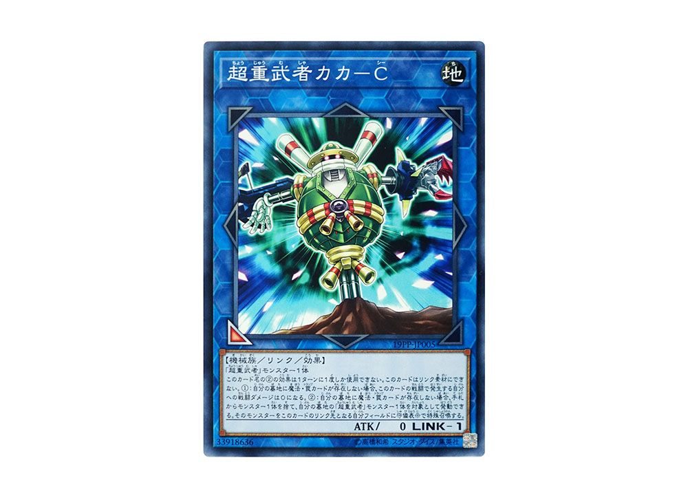 Superheavy Samurai Scarecrow N [19PP-JP005](Premium Pack 2019) | SNKRDUNK