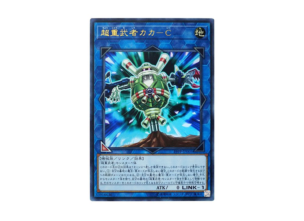 Superheavy Samurai Scarecrow UR [19PP-JP005](Premium Pack 2019) | SNKRDUNK