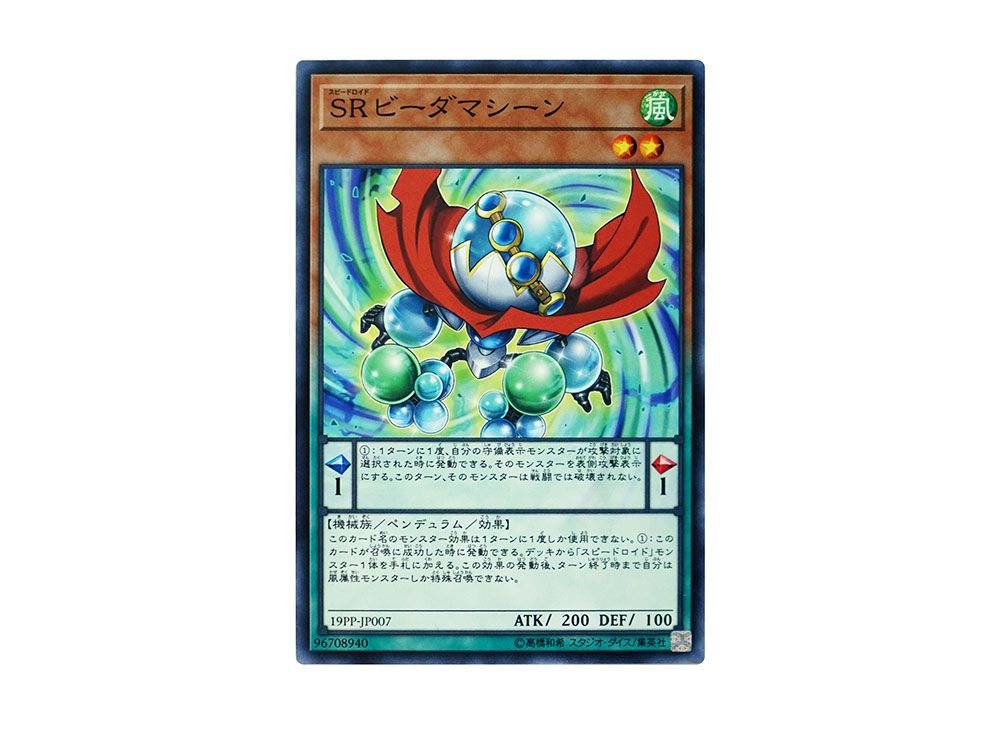 Speedroid Marble Machine N [19PP-JP007](Premium Pack 2019) | SNKRDUNK