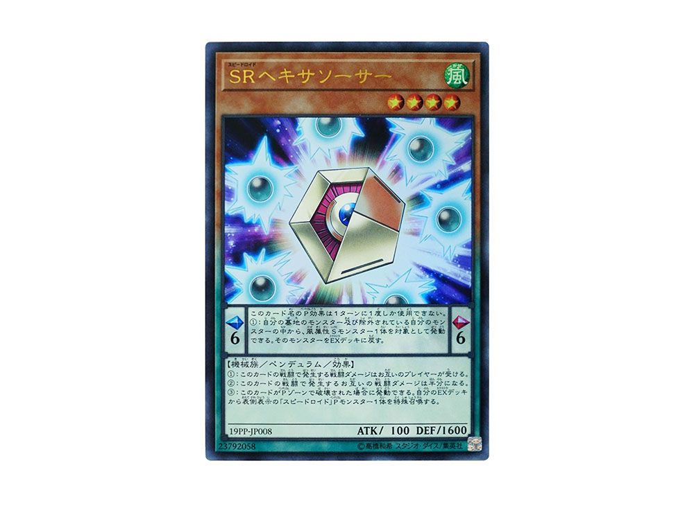 Speedroid Hexasaucer UR [19PP-JP008](Premium Pack 2019) | SNKRDUNK