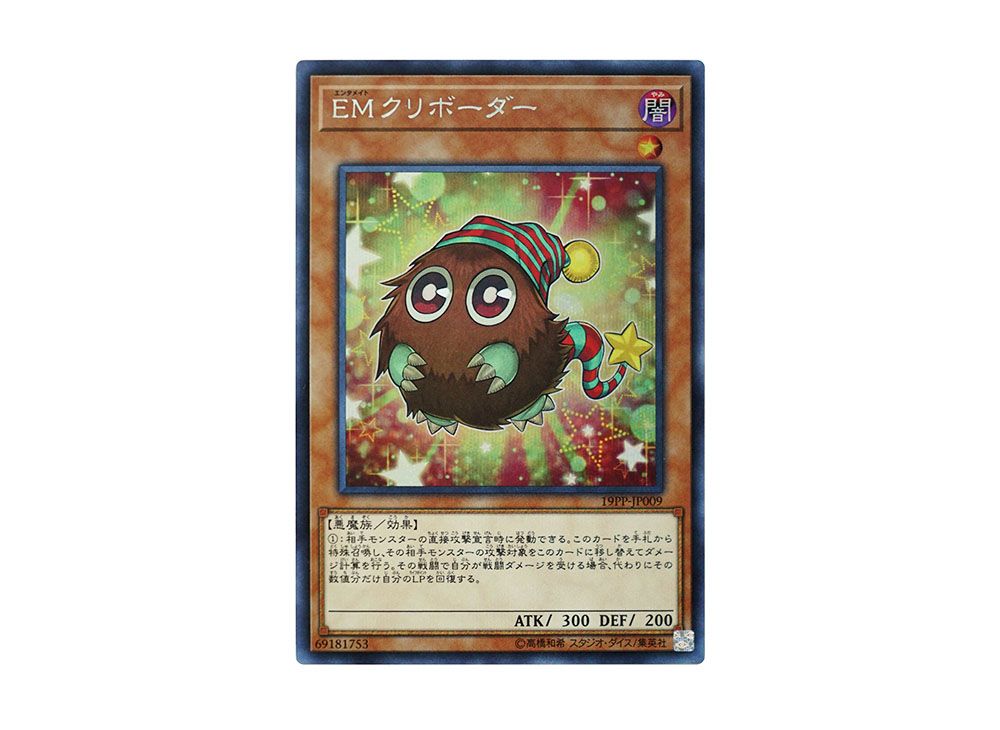 Performapal Kuribohble SE [19PP-JP009](Premium Pack 2019) | SNKRDUNK