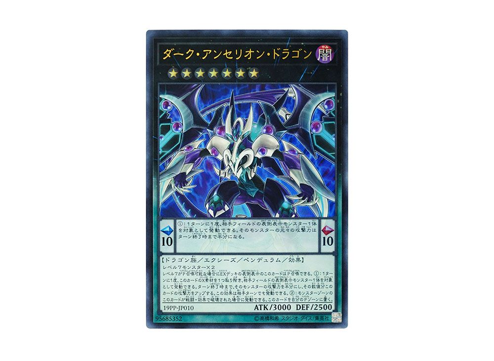 Dark Anthelion Dragon UR [19PP-JP010](Premium Pack 2019) | SNKRDUNK