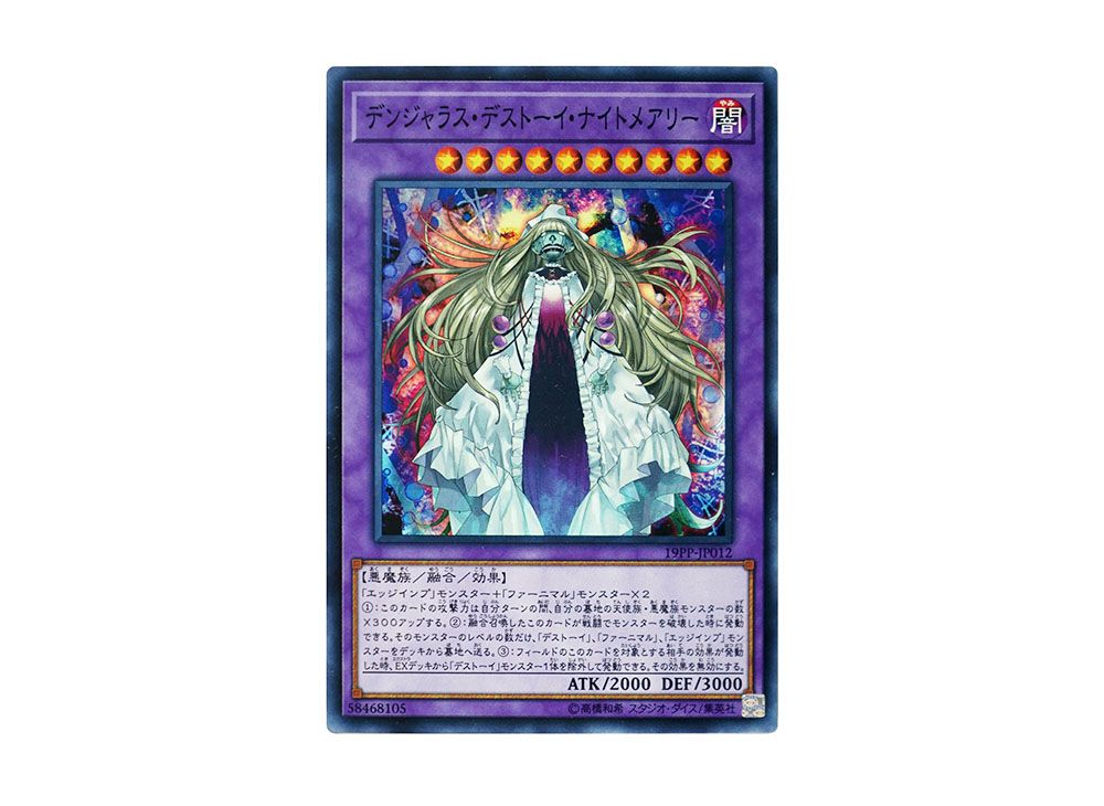 Dangerous Frightfur Nightmary N [19PP-JP012](Premium Pack 2019) | SNKRDUNK