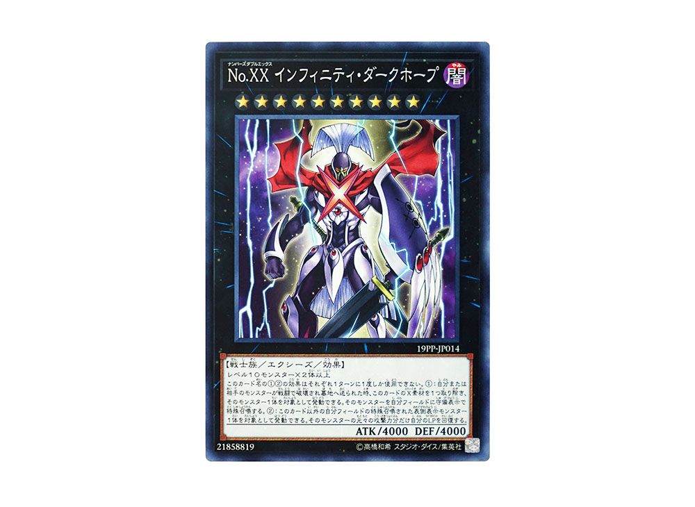 Number XX: Utopic Dark Infinity N [19PP-JP014](Premium Pack 2019 ...