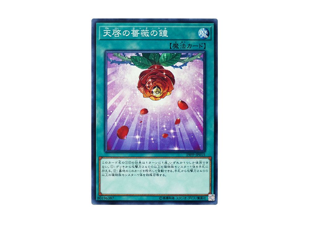 Rose Bell of Revelation N [19PP-JP015](Premium Pack 2019) | SNKRDUNK