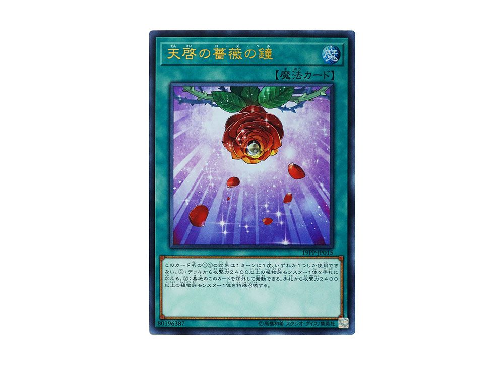 Rose Bell of Revelation UR [19PP-JP015](Premium Pack 2019) | SNKRDUNK