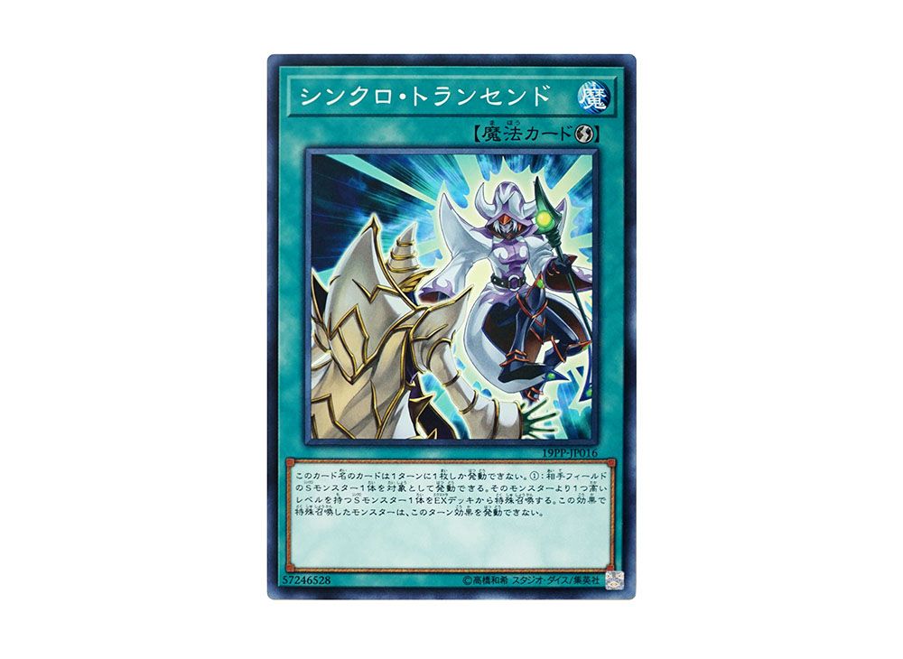 Synchro Transcend N [19PP-JP016](Premium Pack 2019) | SNKRDUNK