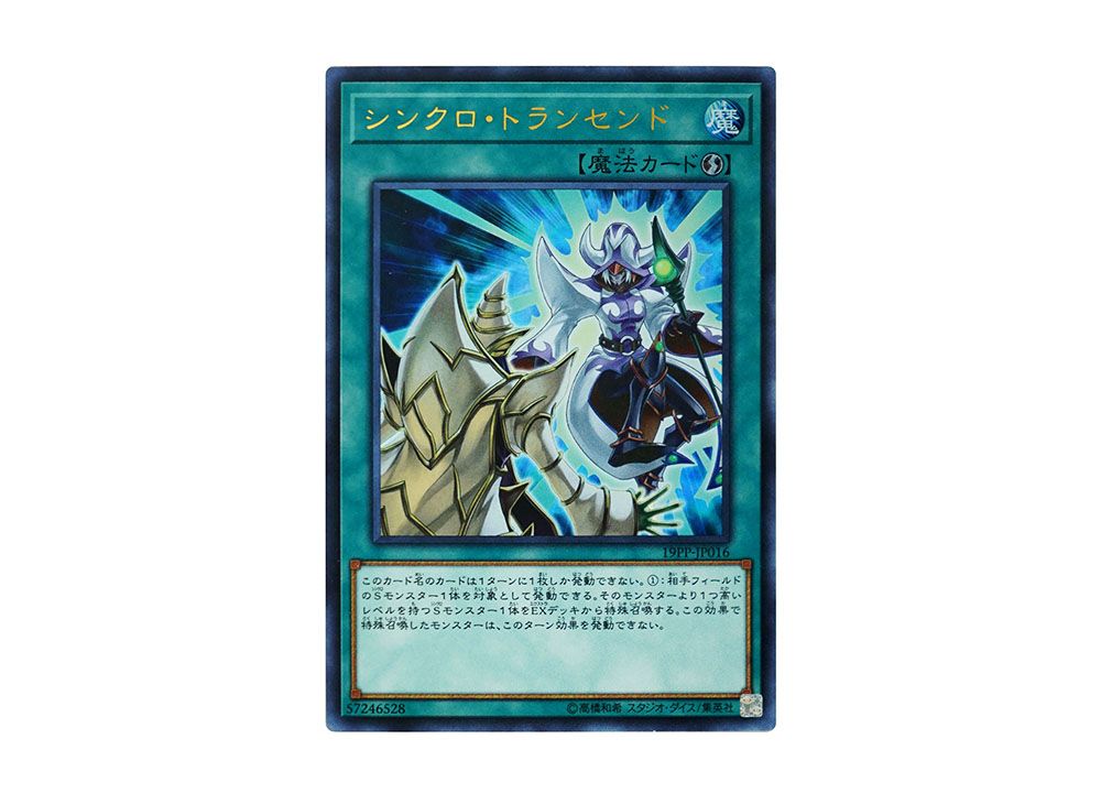 Synchro Transcend UR [19PP-JP016](Premium Pack 2019) | SNKRDUNK