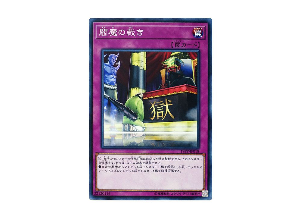 Enma's Judgment N [19PP-JP018](Premium Pack 2019) | SNKRDUNK