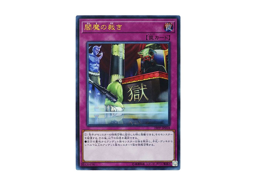 Enma's Judgment UR [19PP-JP018](Premium Pack 2019) | SNKRDUNK